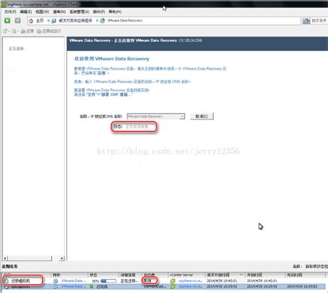 vsphere备份实践（二）——vmware data recovery备份还原操练 jerry12356的博客 csdn博客