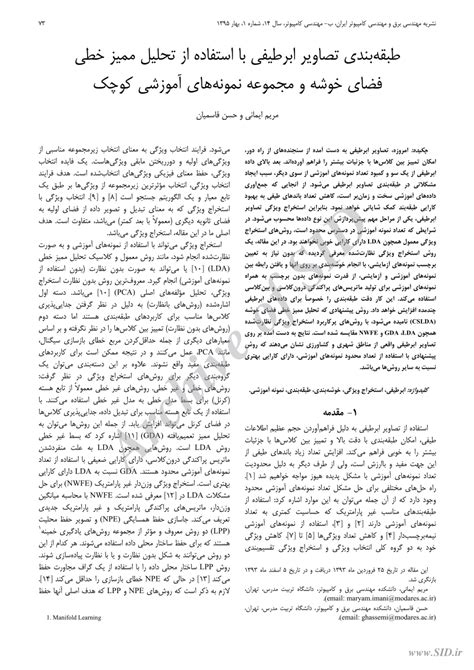 Pdf Classification Of Hyperspectral Images Using Cluster Space Linear Discriminant Analysis