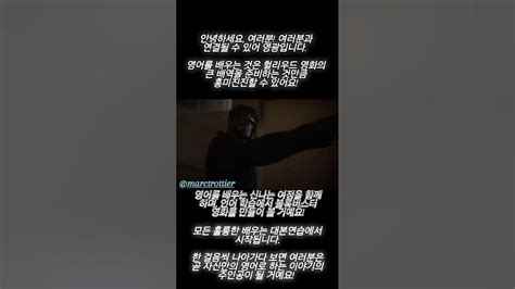 Hollywood Actor 연기 연기자 배우 배우지망생 연기수업 연극 연극영화과입시 연극영화 미국 강좌 ‎ Marctrottier22 연기입시