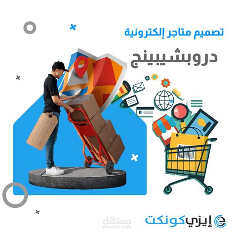 تصميم مواقع ومتاجر الكترونية مستقل