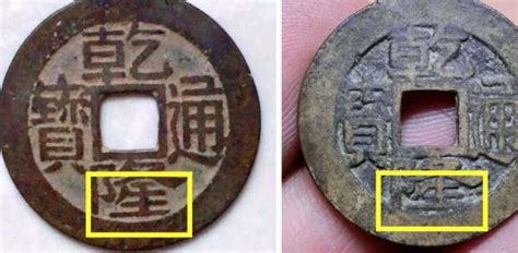 乾隆通宝生字隆真的不值钱吗？那是你分不清楚它的版别【快资讯】