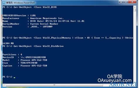 使用windows Powershell来查看操作系统信息和硬件信息 斑斓网 使用windows Powershell来查看操作系统信息和硬件信息 斑斓网