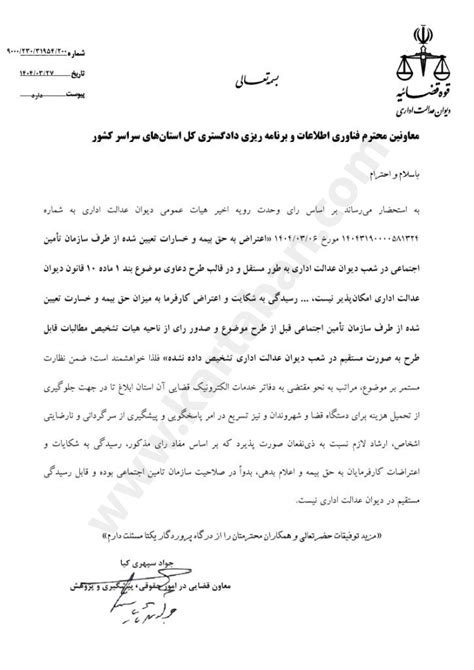 نحوه اعتراض کارفرما به حق بیمه در دیوان عدالت اداری بلاگ کارتابان