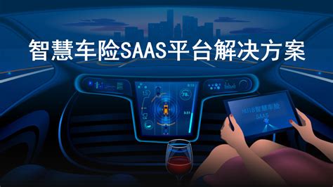 车商渠道车险saas数字化解决方案 Huib回本投融资