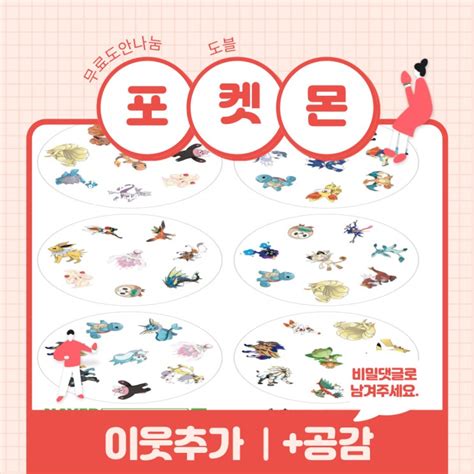 도안나눔 포켓몬스터도블 도안 네이버 블로그