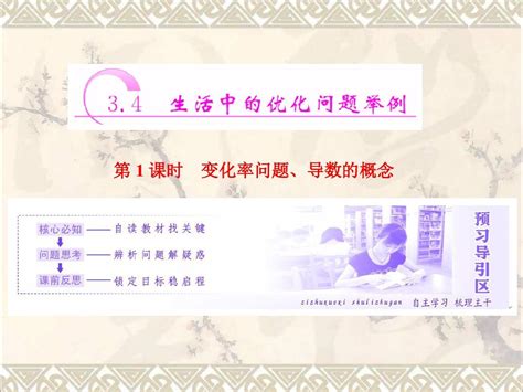 2017 2018学年高中数学第三章导数及其应用3 4第1课时变化率问题、导数的概念课件新人教a版选修1 1 Word文档免费下载 亿佰文档网