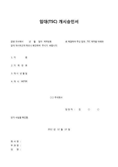 임대tsc개시 승인서 다운로드 무제한 이용가능 맞춤제작서비스제공 중소기업용 쉬운 관리프로그램칼퇴근