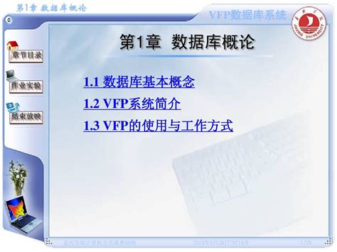 第1章 数据库概论 word文档在线阅读与下载 免费文档