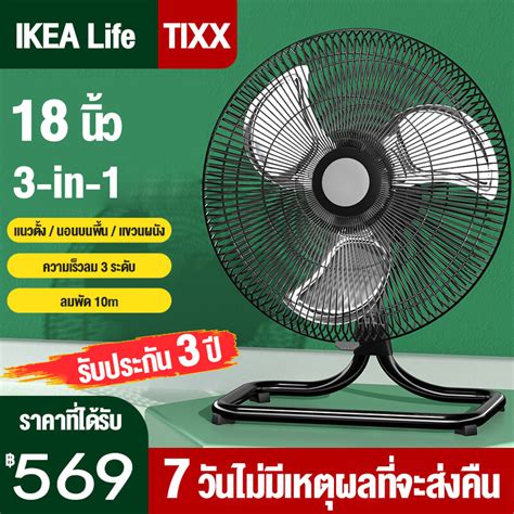 พัดลม 18 นิ้ว ถูกๆ พัดลมอุสาหกรรม 3 In 1 ตั้งพื้นสไลด์ พัดลมอุตสหกรรม ตั้งพื้นปรับสไลด์ ใบพัด