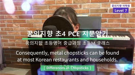꿈의지향 초등m 한국 중국 일본 젓가락의 차이점 초4 Pce 암기 Youtube