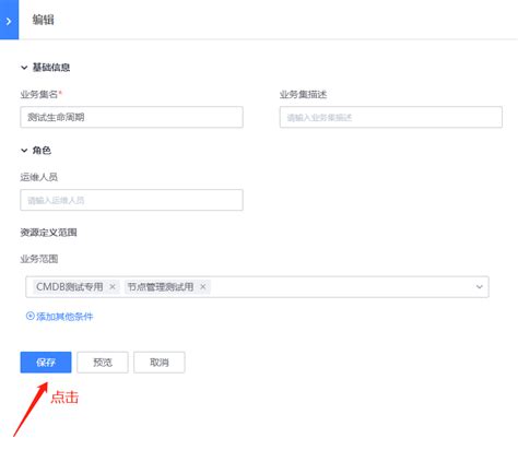【31016alpha1】编辑业务集业务范围后，保存后未生效 · Issue 6108 · Tencentbluekingbk Cmdb · Github