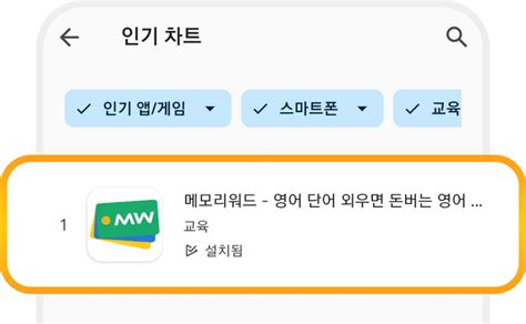 메모리워드 영단어 외우면 돈버는 영어퀴즈 앱