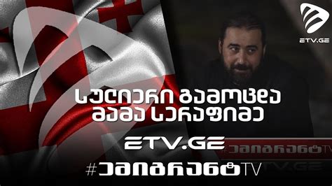 🔴სულიერი გამოცდა მამა სერაფიმე Emigranttv Youtube