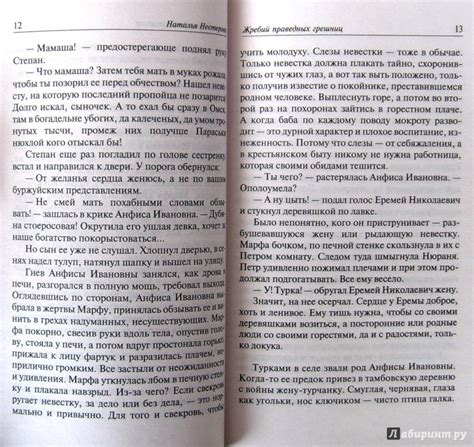 Книга: Жребий праведных грешниц. Сибиряки - Наталья Нестерова. Купить ...