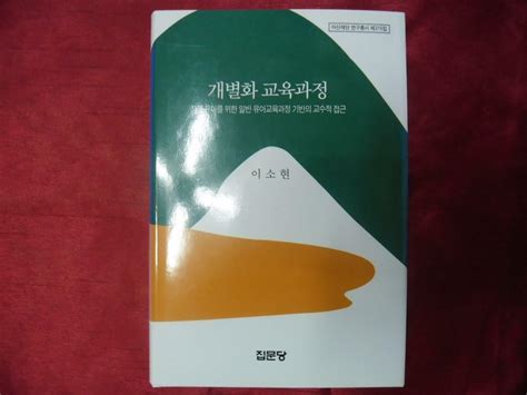 개별화 교육과정 장애 유아를 위한 일반 유아교육과정 기반의 교수적 접근 플라이북