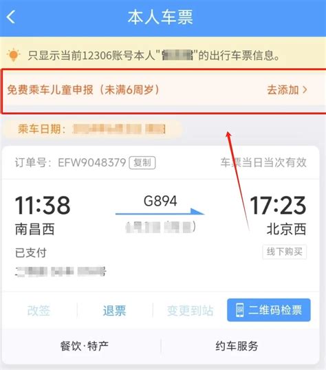 买儿童火车票不用量身高！这份带娃出行攻略请收好湖南教育电视台