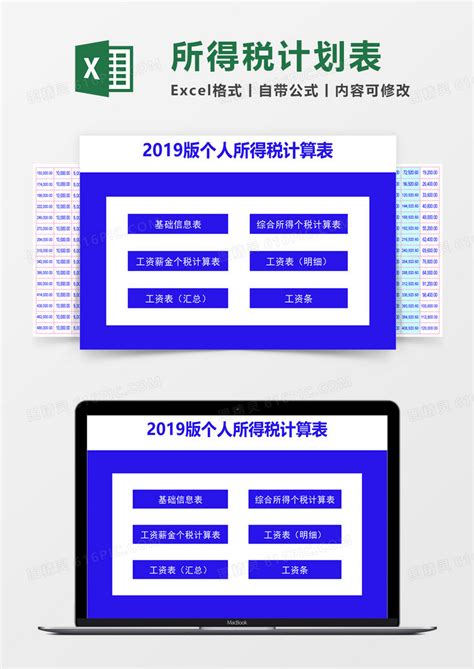 2019版个人所得税计算表excel模板免费下载编号r183b8w4z图精灵