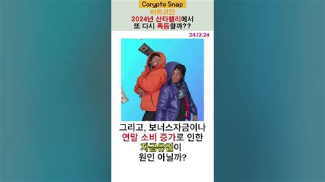 비트코인 산타랠리 12월 투자 기회 잡아라 비트코인 도지코인 리플 암호화폐 산타랠리 크리스마스연말정산 이더리움주식뉴스코인투자코인전망비트