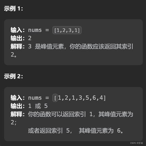 【leetcode75】第五十五题 寻找峰值 Csdn博客 【leetcode75】第五十五题 寻找峰值 Csdn博客