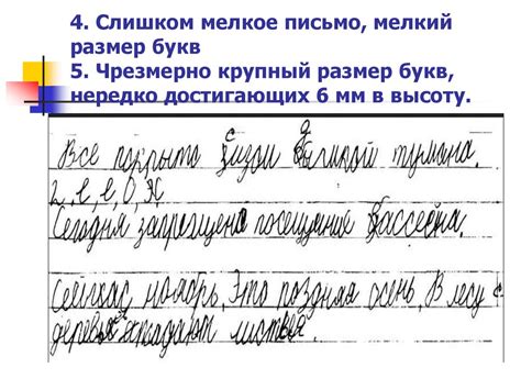 Недостатки формирующихся почерков младших школьников (тема 9 ...