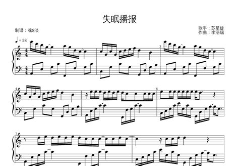 失眠播报钢琴谱 苏星婕 C调独奏 吉他世界