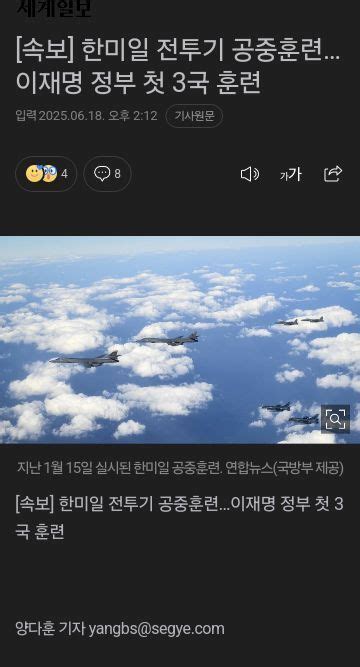 [속보] 한미일 전투기 공중훈련…이재명 정부 첫 3국 훈련 Mlbpark