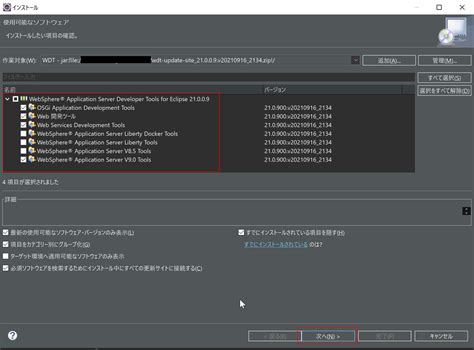 Ibm Websphere Application Server V9x Developer Tools がインストールできない【対応策