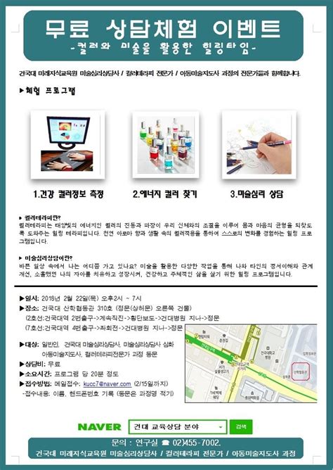 상담체험 이벤트 컬러테라피와 미술심리상담무료