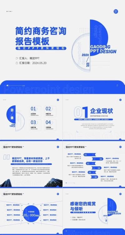 Ppt制作 Ppt制作模板 在线ppt制作设计 稿定设计