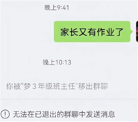 家长发 又有作业了”被老师踢出群聊后暴怒？家校沟通到底有多难？ 知乎