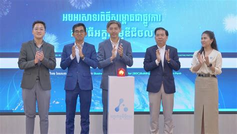 ពលរដ្ឋខ្មែរ នឹងយល់ដឹងកាន់តែច្បាស់ពីចំណេះដឹងឌីជីថល តាមរយៈកម្មវិធី «អក្ខរកម្មឌីជីថល