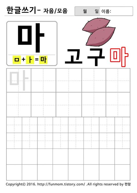 엄마표 한글공부 마를 써보세요~ 한글따라쓰기 마 프린트 쓰기 출력가능한 무료 학습 활동