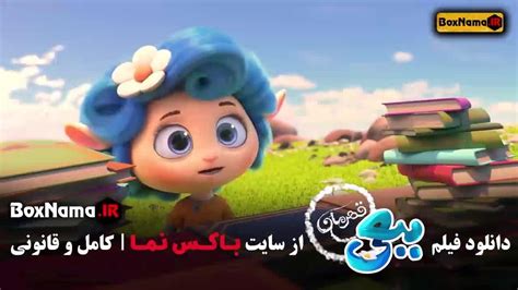 کاتون جدید ببعی قهرمان سینمایی نماشا