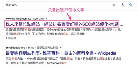 Seo教學，網站標題跟描述要怎麼寫？ 達文西數位科技
