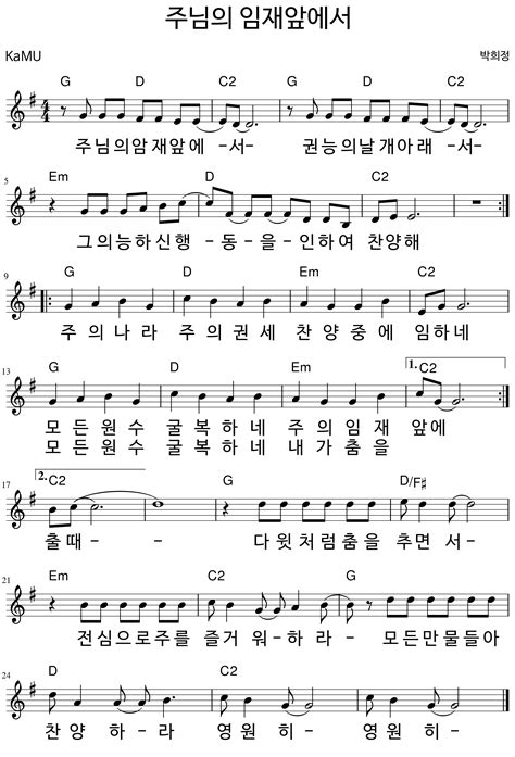 16 찬양콘티 주가 일하시네 콘티 묵상 악보 찬양인도 Tip