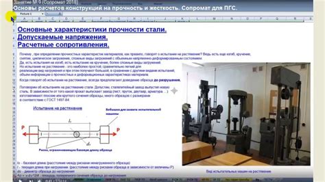 Обзор занятия № 9 Основы расчетов конструкций на прочность и жесткость Youtube