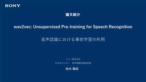 論文紹介 Wav2vec Unsupervised Pre Training For Speech Recognition Ppt