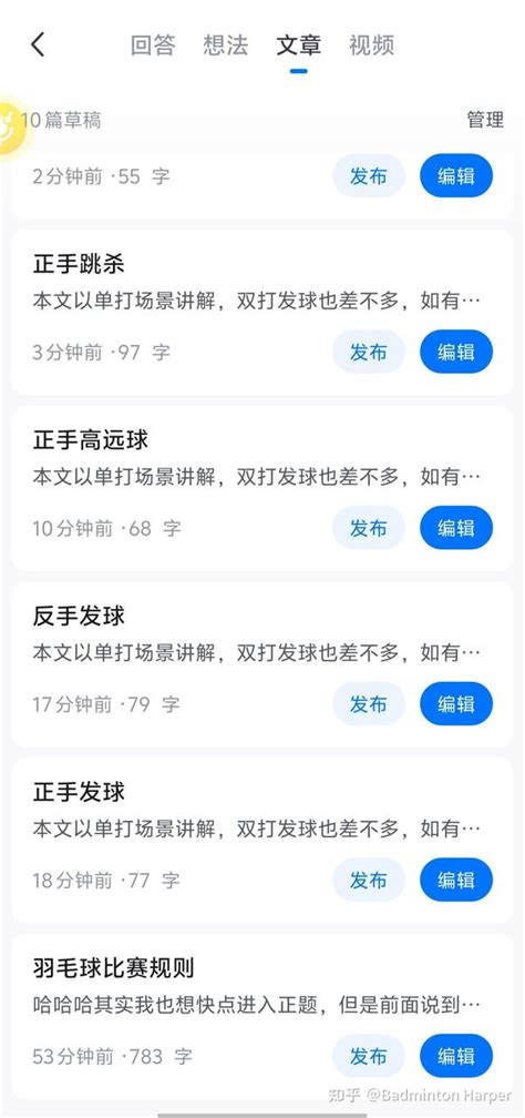 羽毛球快速入门基础 知乎