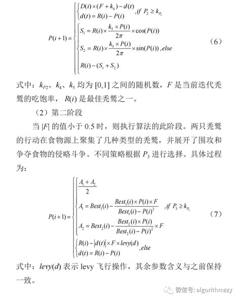 非洲秃鹫优化算法 AVOA 含MATLAB代码