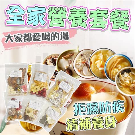 台灣現貨廣式全家養生湯包 滋補湯包 燉湯材料包 煲湯食材 食補 清補涼 蝦皮購物