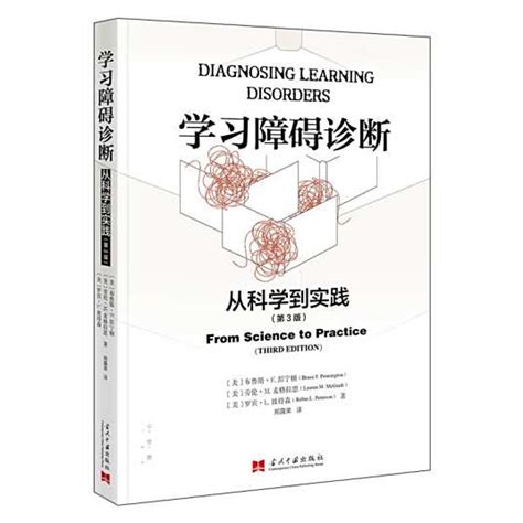 学习障碍诊断百度百科