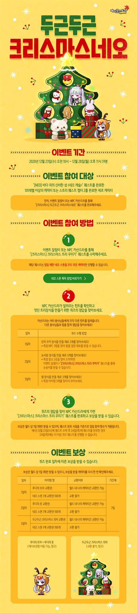 이벤트 뉴스 메이플스토리