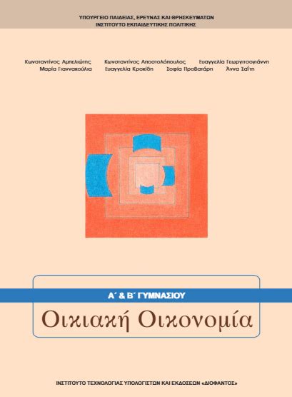 Σχολικά Βιβλία Α΄ Γυμνασίου [pdf And Διαδραστικά] 2025