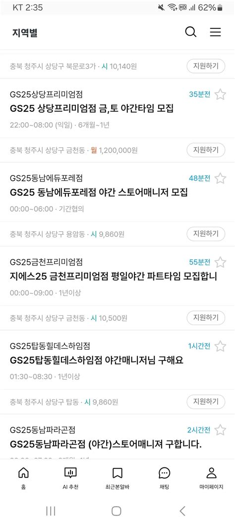 편의점알바는 죄다 야간만구하네 직장 알바 사업 에펨코리아