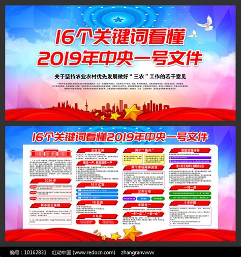 解读2019年中央一号文件展板图片下载红动中国
