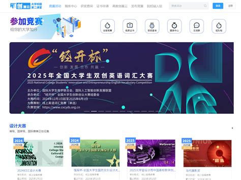 2025 经开杯”全国大学生双创英语词汇大赛携手高教创赛云第二课堂，共铸英语与双创融合新篇章 创赛网 Cnchuangsai创赛中国