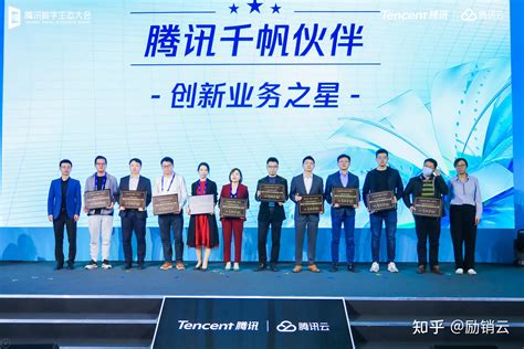 励销云亮相腾讯数字生态大会，获“创新业务之星”殊荣 知乎