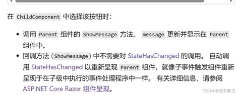 Blazor组件生命周期和刷新机制详解blazor 刷新 Csdn博客