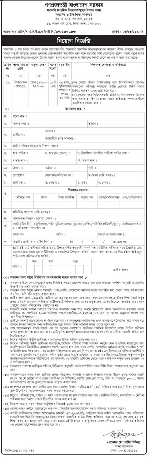 Bd Bd Govt Job