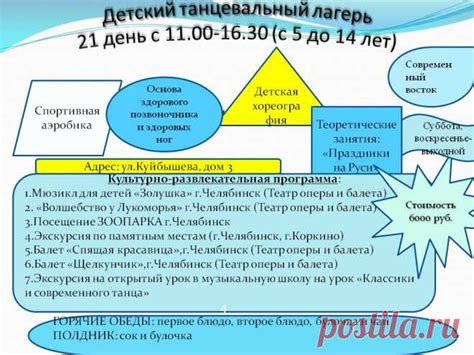 Девиз лагеря «Танцы для всех Это значит что мы приглашаем всех жела ДЕТСКИЙ ТАНЦЕВАЛЬНЫЙ